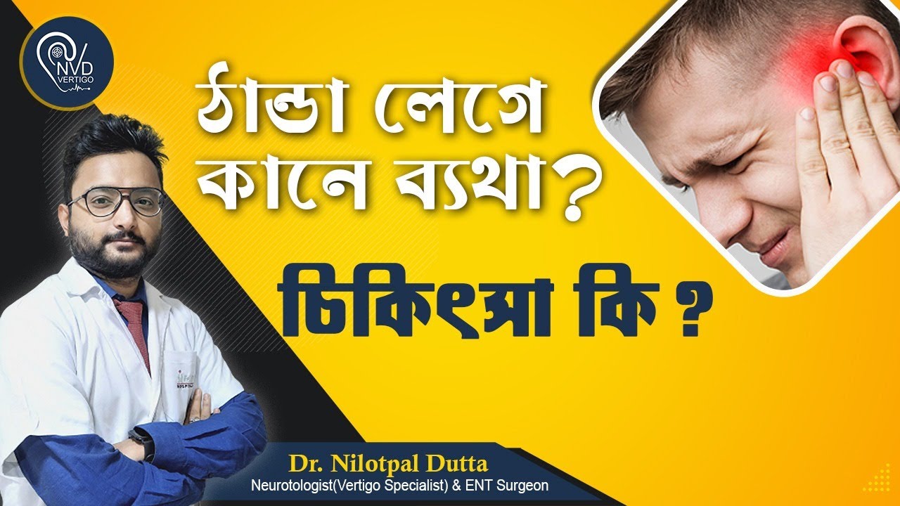 Ear Pain Due to Cold ? What are the treatments ? - Dr Nilotpal Dutta ...