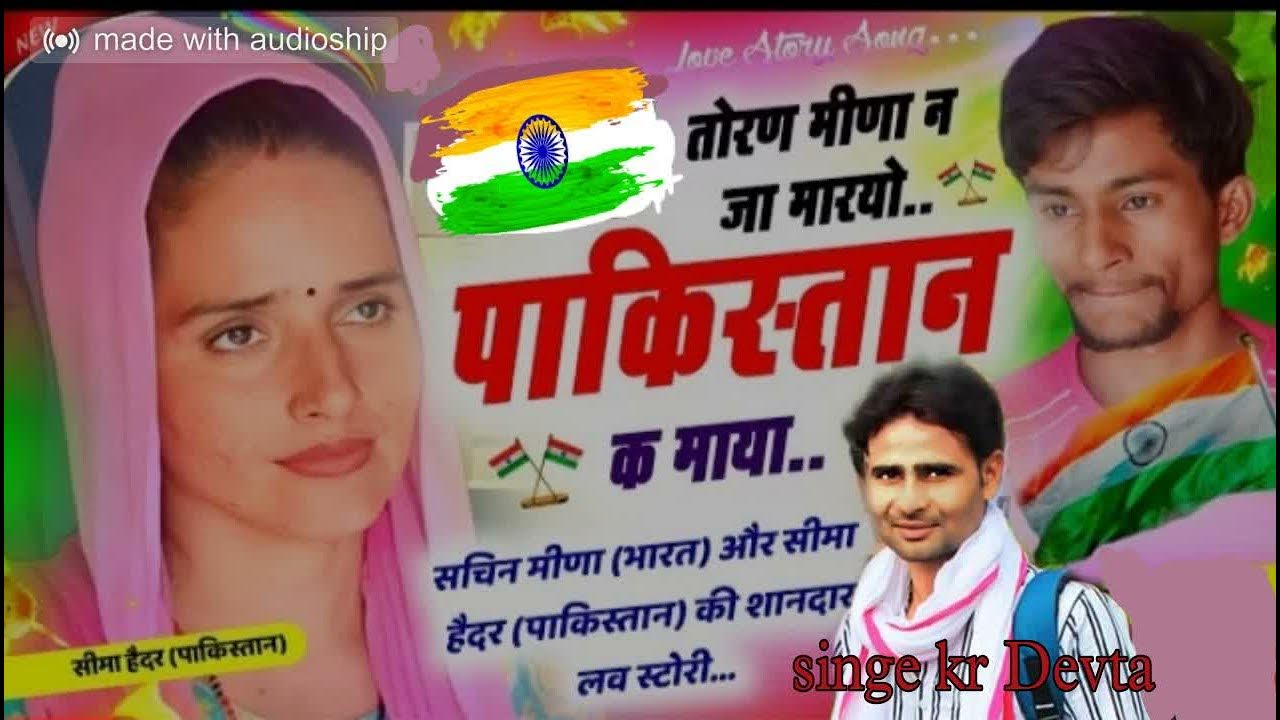 KR_Devta_Seema_Haider_Sachin_Love_Story_Songs____%E0%A4%A4%E0%A5%8B%E0 ...