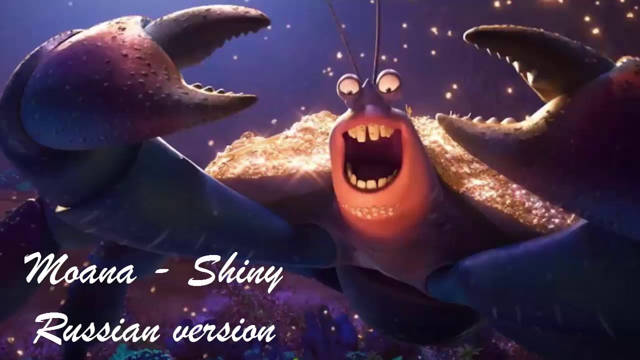 Moana - Shiny (Russian) - YouTube
