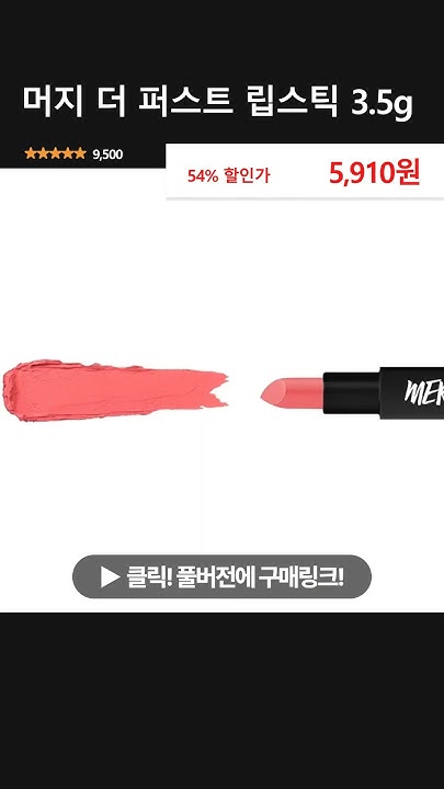 머지 더 퍼스트 립스틱 3 5g Youtube