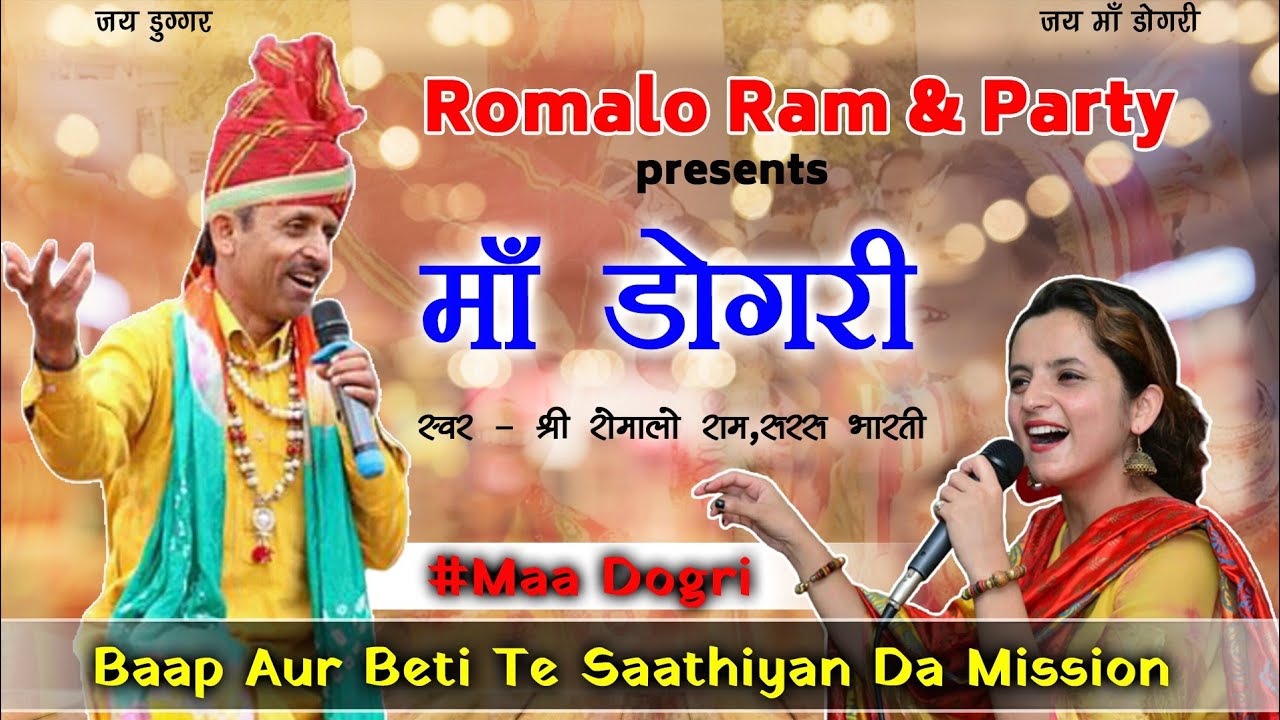 Romalo Ram & Party_ Maa Dogri_ Dogri Song // Sars Bharti// N P Nikhil ...