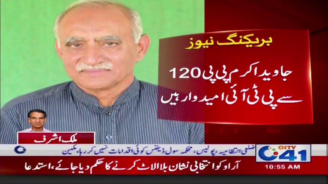 Toba: PTI Umeedwar Aur Returning Afsran Kay Mabeen Galt Fehmi | City 41 ...