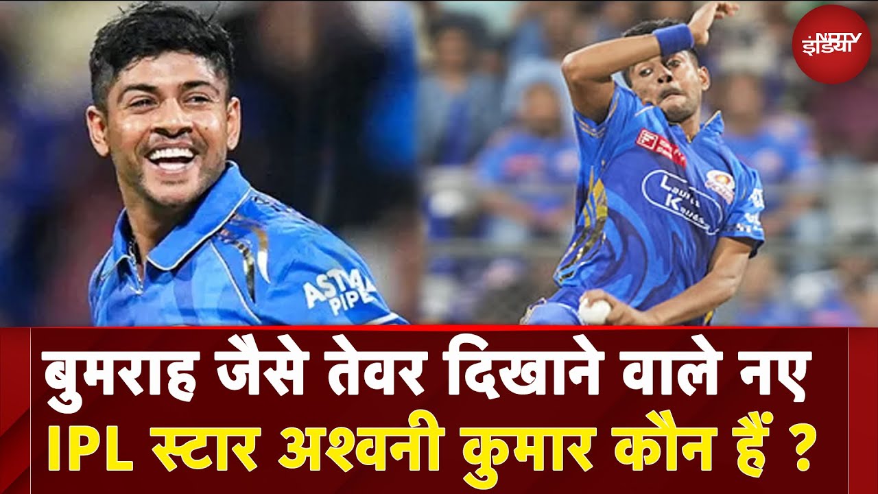 Who is Ashwani Kumar: MI के लिए Debut मैच में किया ऐसा कमाल, रातों-रात ...