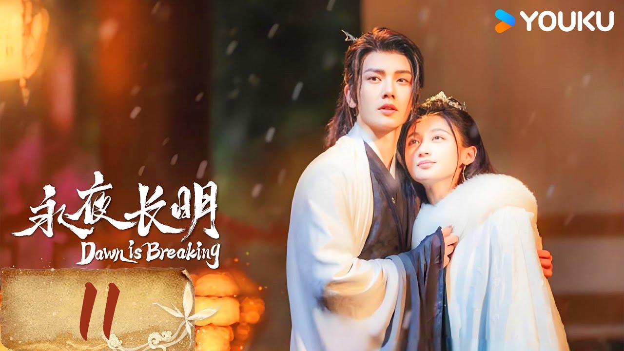 MULTISUB【永夜长明Dawn is Breaking】EP11 | 花前月下 | 何宣林 / 李菲 / 王星玮 / 艾泓辰 | 爱情 ...