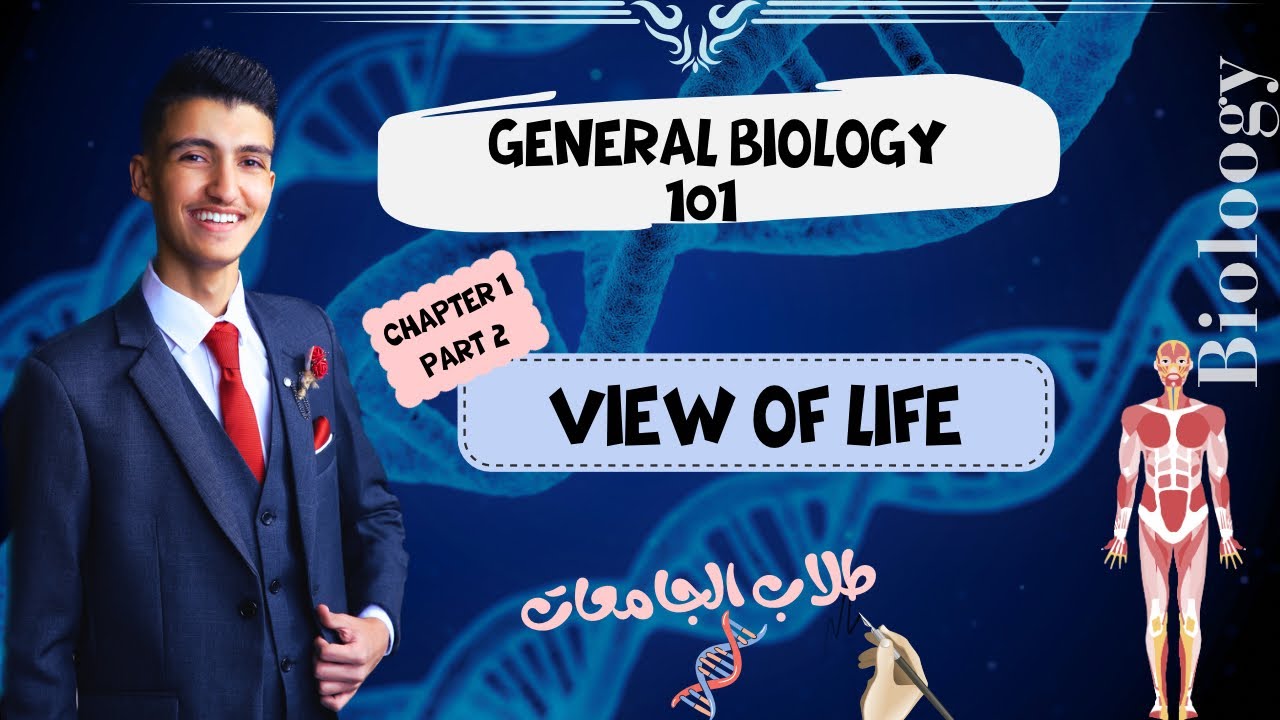 أحياء عامة Chapter 1 (Part 2)| General Biology 101 - YouTube