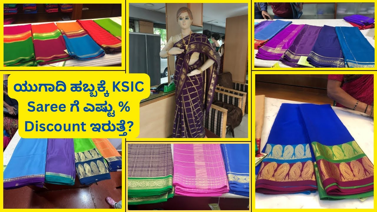 ಯುಗಾದಿ ಹಬ್ಬಕ್ಕೆ KSIC Saree’s ಗೆ ಎಷ್ಟು % Discount ಇರುತ್ತೆ? - YouTube