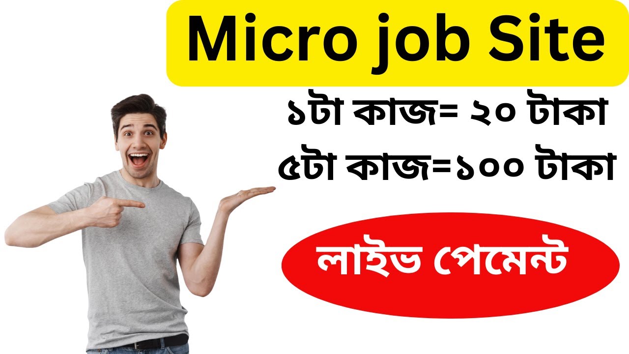 ১ টি কাজ = ২০ টাকা । ছোট ছোট কাজ করে সারা জীবন ইনকাম । Best micro job website 2023 | - YouTube