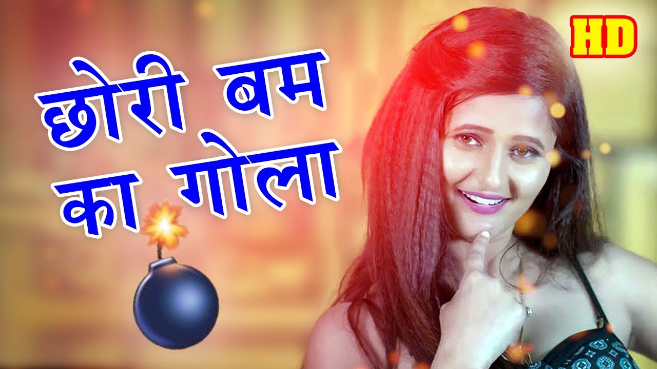 Chhori Bamb Ka Gola || Ajay Mann || Sannu Doi #Anjali Raghw || New D J ...