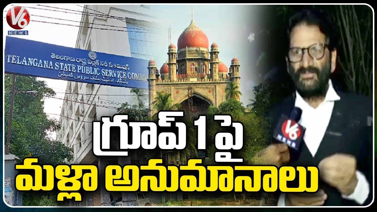 High Court Lawyer Giridhar Rao About Petition On TSPSC Group-1 Exam ...