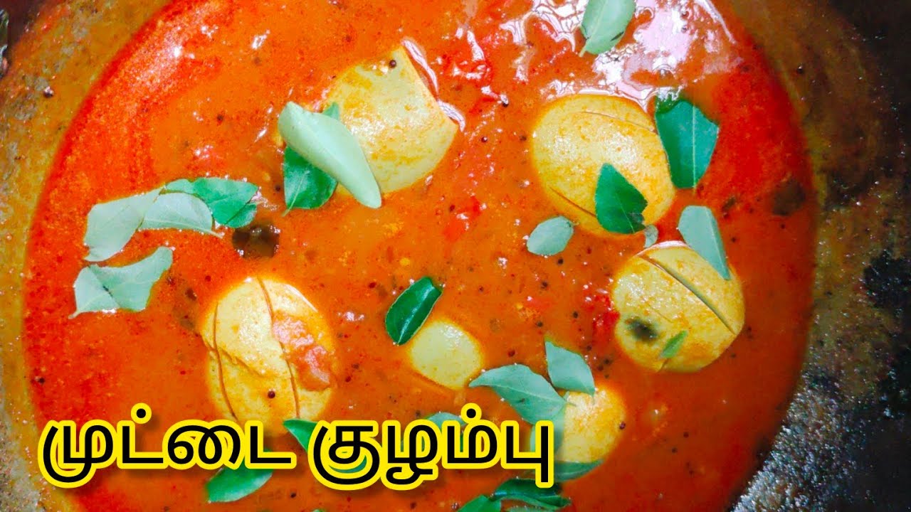 சுவையான முட்டை குழம்பு செய்வது எப்படி / egg kulambu recipe / muttai ...