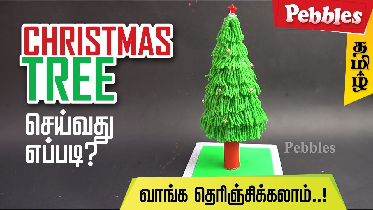 How to Make an Easy ullan thread Christmas Tree | DIY Christmas Crafts ...