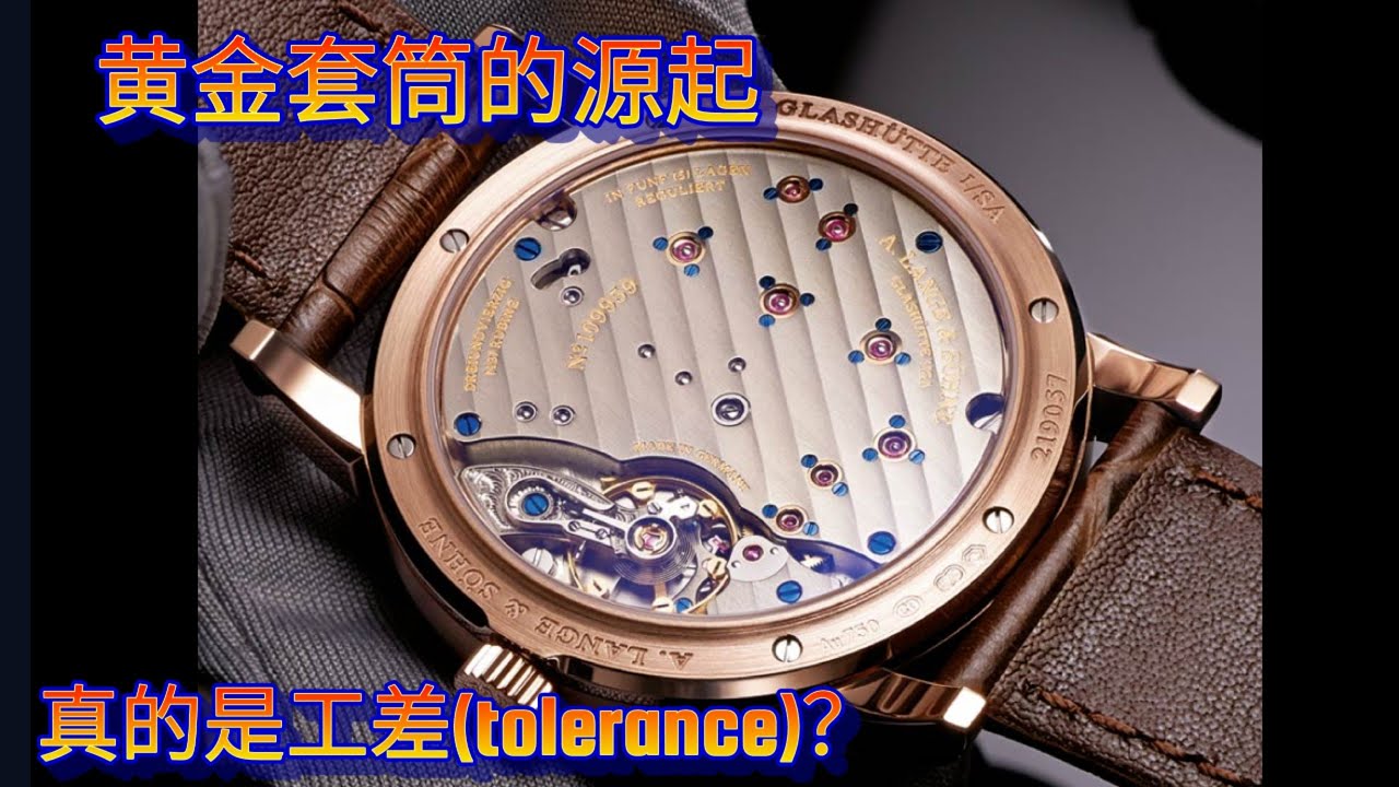 朗格LANGE : 黄金套筒(gold chatons)的源起。真的是工差(tolerance)？還是會令3/4夾版變形的 press-fit ...