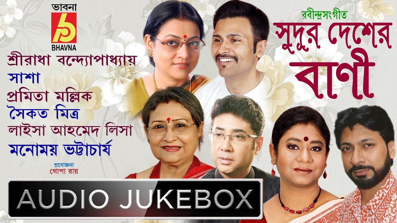 Sudur Desher Bani|Rabindra Sangeet|Bengali Song|Popular Songs Of Tagore ...