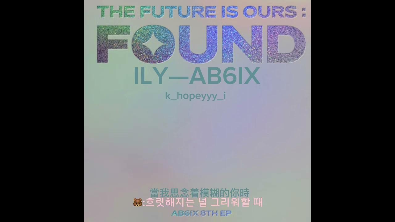 [韓繁中字 ] AB6IX ILY - YouTube