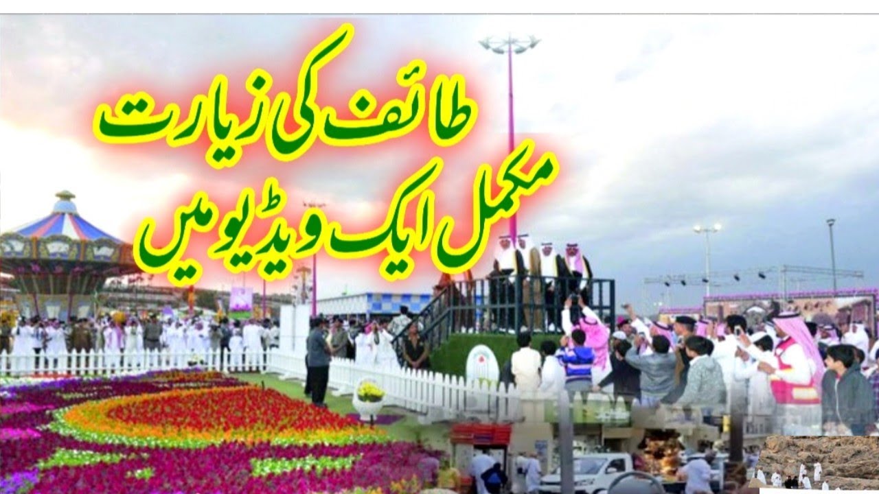 taif ka waqia taif Saudi Arabia taif stone taif story taif stone ...