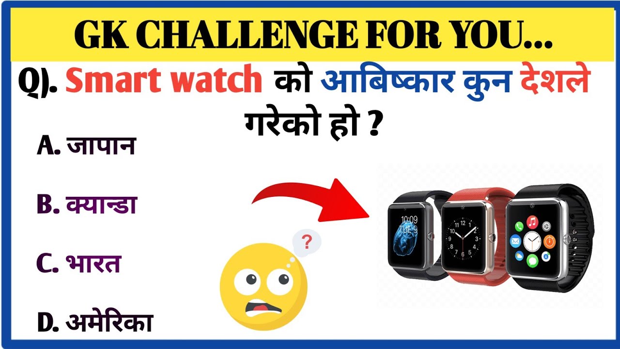Which country invention smart watch ? gk questions and answers | gk ...