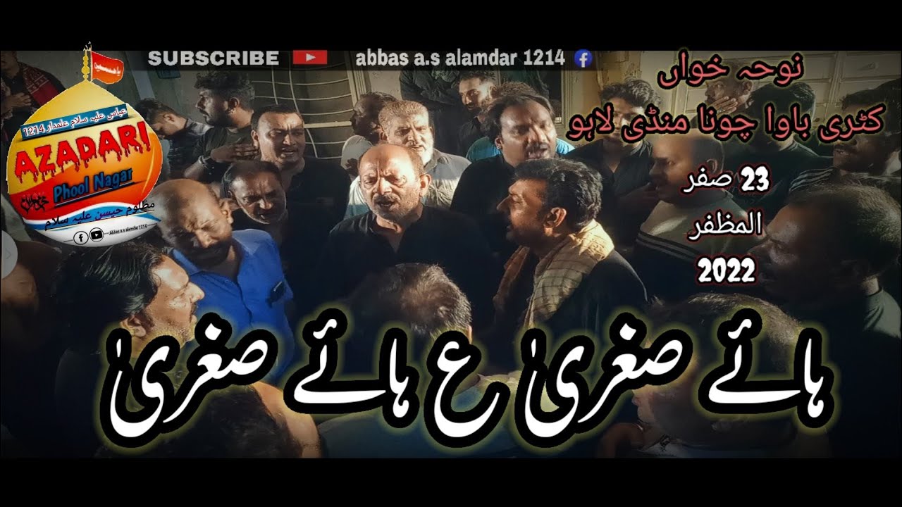 23 Safar 2022 || Hay Sughra ع Hay Sughra ع Noha Party Katri Bawa Lahore ...