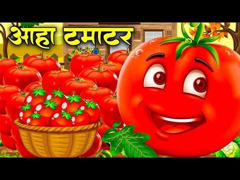आहा टमाटर - Aaha Tamatar Bade Mazedar | Hindi Nursery Rhymes And Kids Song |Antra Rhymes #kidssong