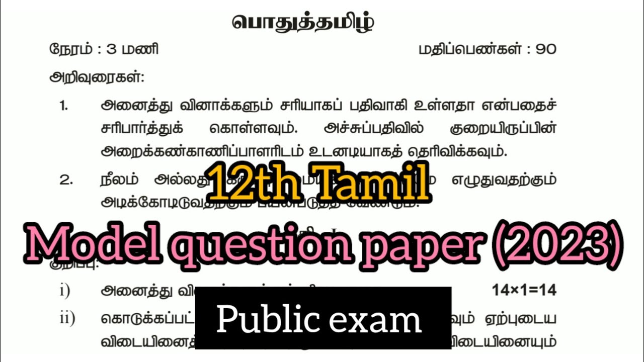 12th Tamil public exam Model question paper 2023 with answer key ...