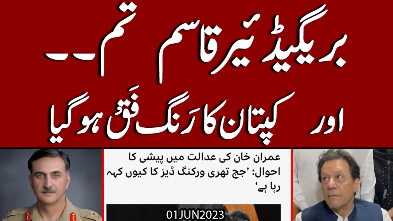 Imran Khan 9 May ko Nab ki hirasat mein kya kar rahay thay ?? Sari ...