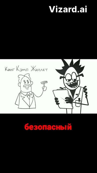 Как появилась безопасная бритва от Жилет - YouTube