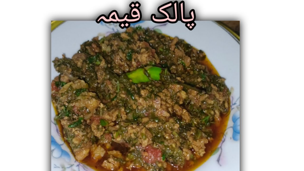 Palak Qeema Recipe, Different styles and tasty - YouTube
