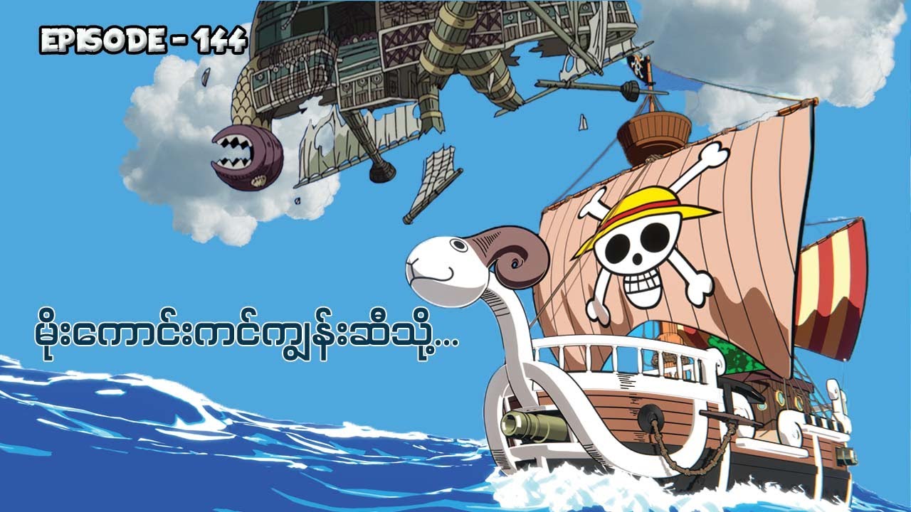 One Piece Episode 144 | မိုးကောင်းကင်ကျွန်းဆီသို့... Jaya Island - YouTube