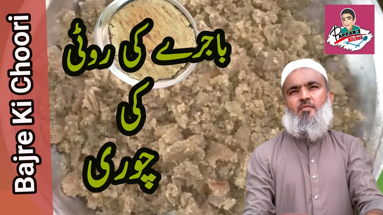 Bajre Ki Choori Recipe By Pappan's Kitchen | Bajre Ki Roti Ki Choori ...