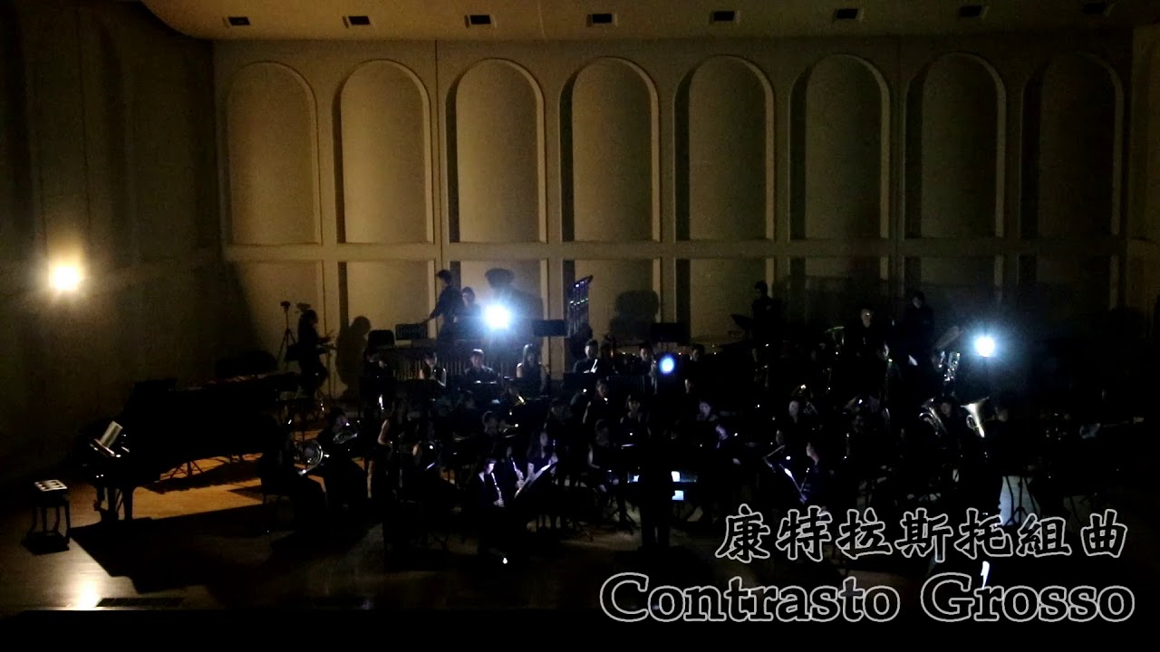 國立華南高商管樂團－響樂之夏 康特拉斯托組曲-Contrasto Grosso - YouTube