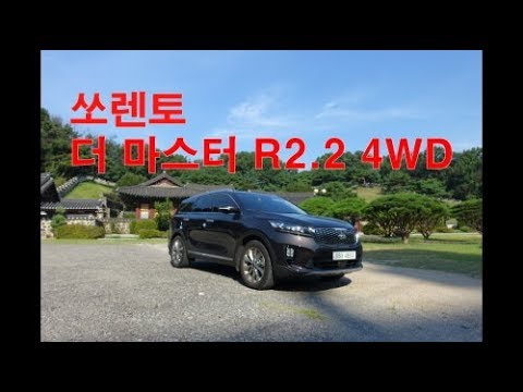 기아 쏘렌토 더 마스터 R2.2 4WD 7인승 시승기 with 한상기(2019 Kia Sorento The Master R2.2 ...
