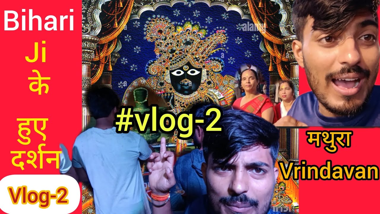 vihari ji के हुए दर्शन देखिये हमारा व्लॉग मथुरा vrindavan # ...