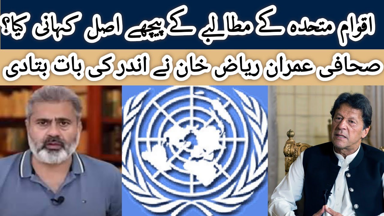 Real story Behind UN Demand?| Imran riza Revealed Inside Story ...
