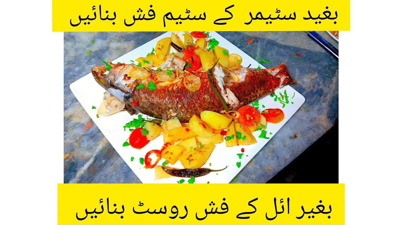 Steam Fish Recipe /Oil Free Fish Recipe /Fish. Banane Ka Tarika# ...