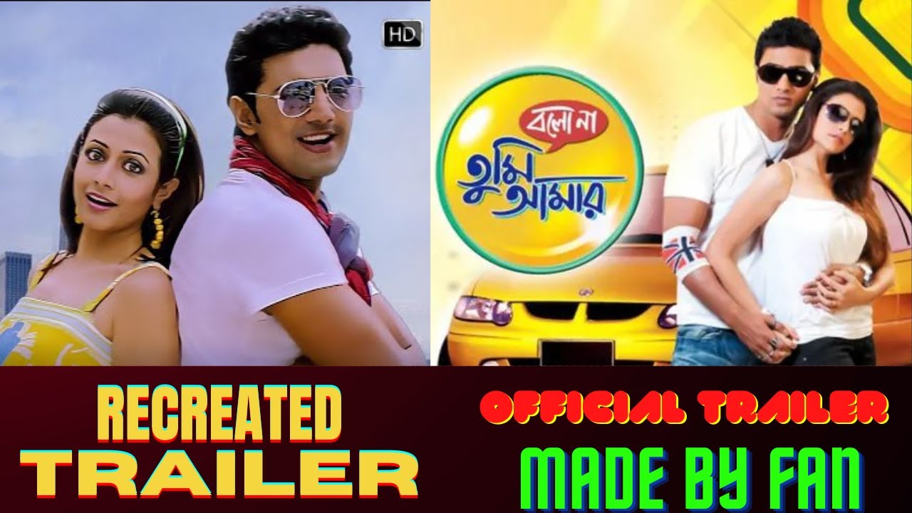 BOLO NA TUMI AMAR TRAILER (recreated) || dev || koyel || bangla movie#trailer #bangla #dev # ...