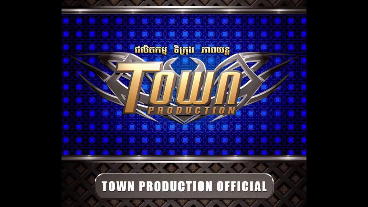 មួយណាក៏ដូចមួយណា Town Production - YouTube