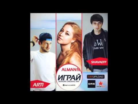 Shavaeff pres  ARTI feat Almann – Играй Rework Original Mix