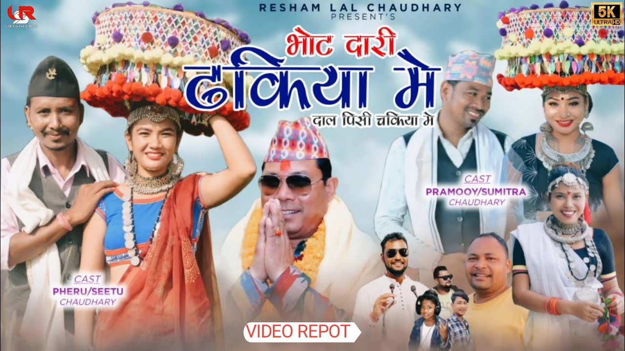 VOTE DARO DHAKIYA ME DAL PISO CHAKIYA ME NEW THARU SONG 2079 || DARPAN ...
