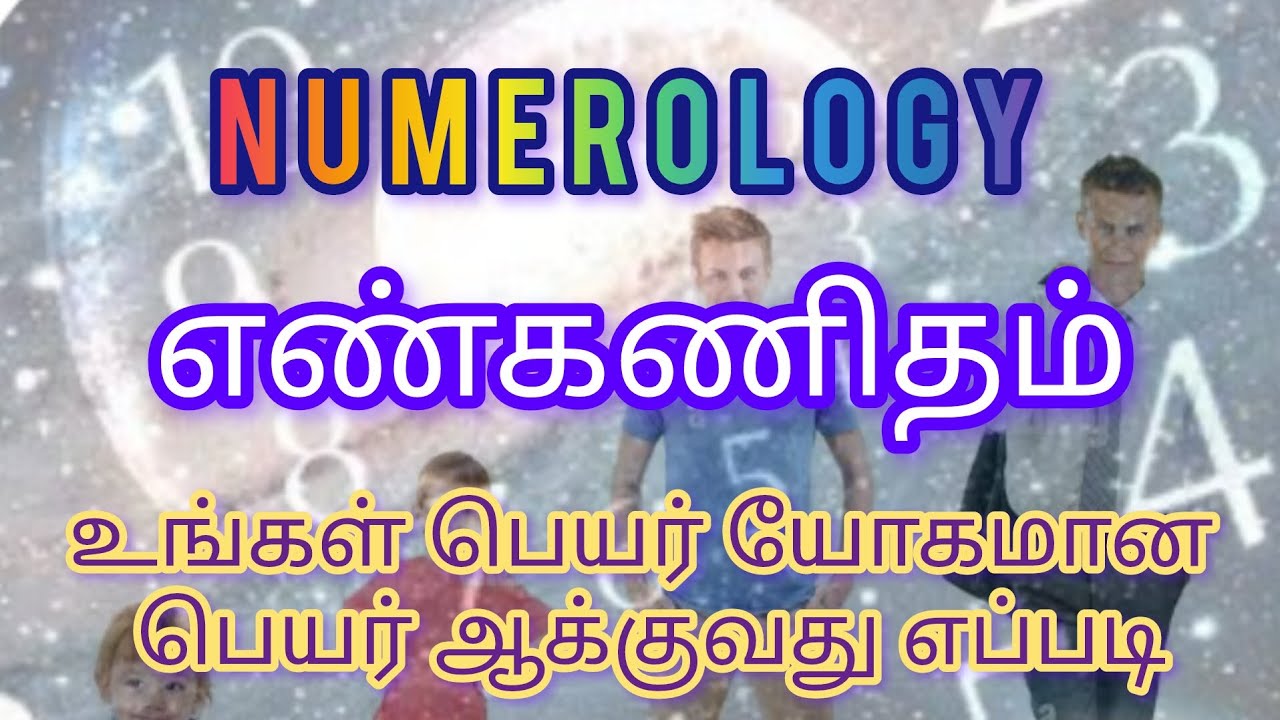 எண்கணிதம் #astrology #numerology #karuna #enkanitham#jothidam#aadhiguru ...