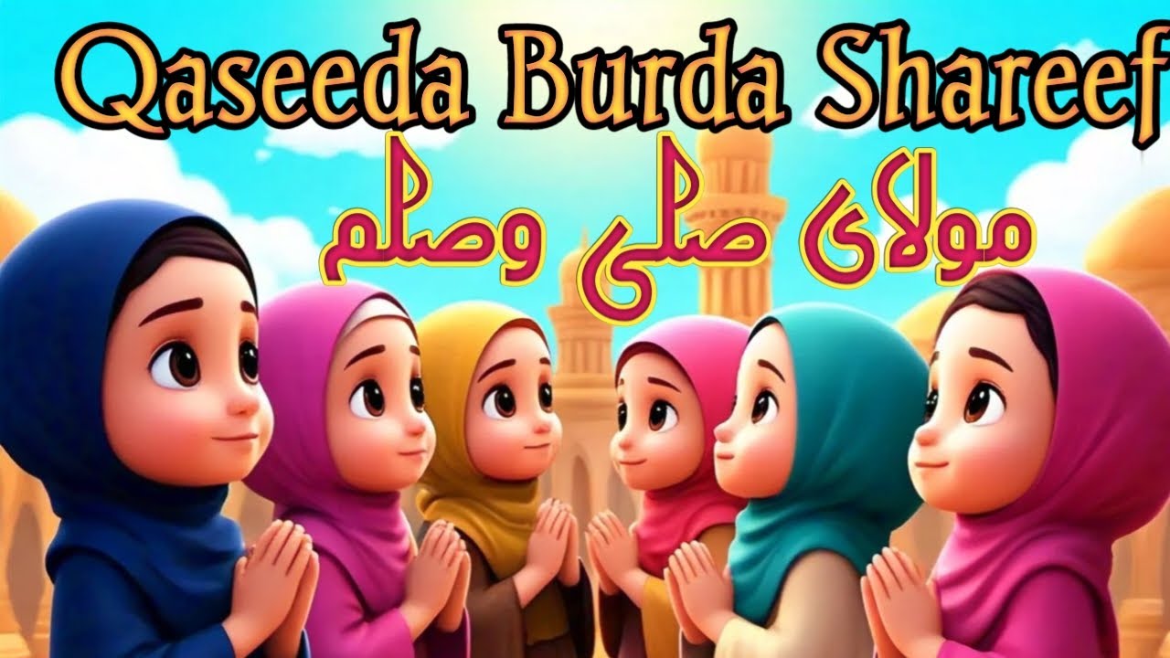 Qaseeda Burda Sharif | Qaseeda Shafeef | Kids Naat | Naat Sharif ...