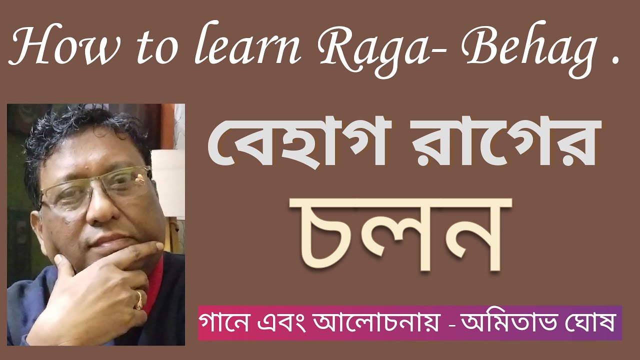 How to learn Raga- Behag ll By Amitava Ghosh. - YouTube