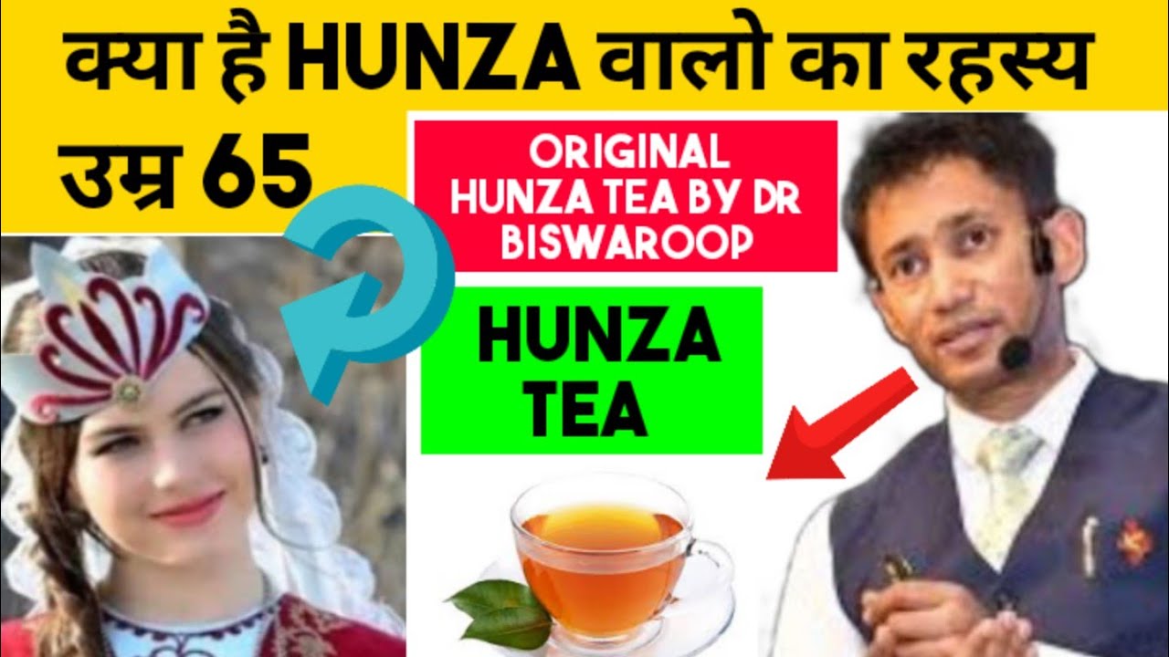 (MUST WATCH)HUNZA TEA Full Recipe By Dr Biswaroop | Professor Moksh ...