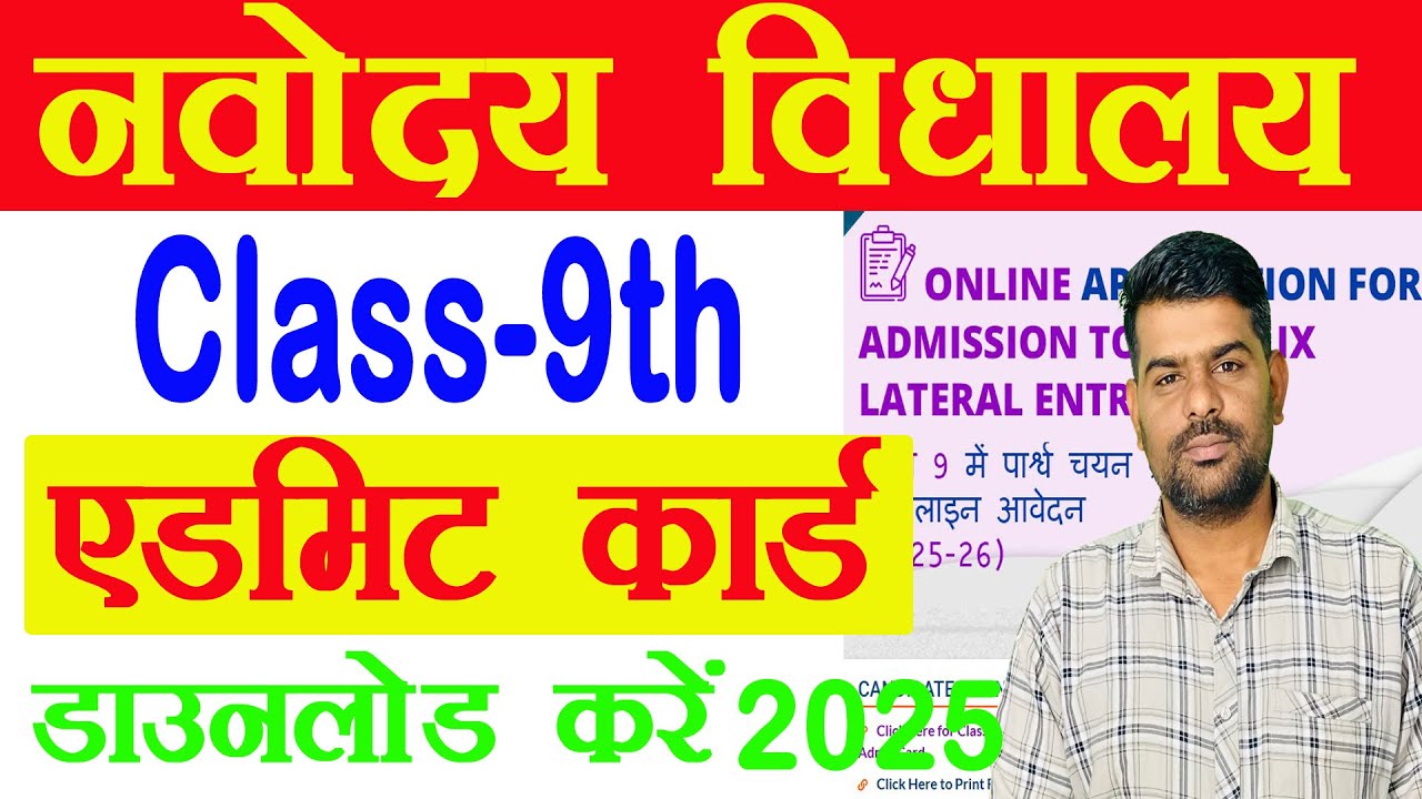 Navodaya Vidyalaya Class 9 Admit Card 2025 | Jnv Admit Card 2025 Class ...