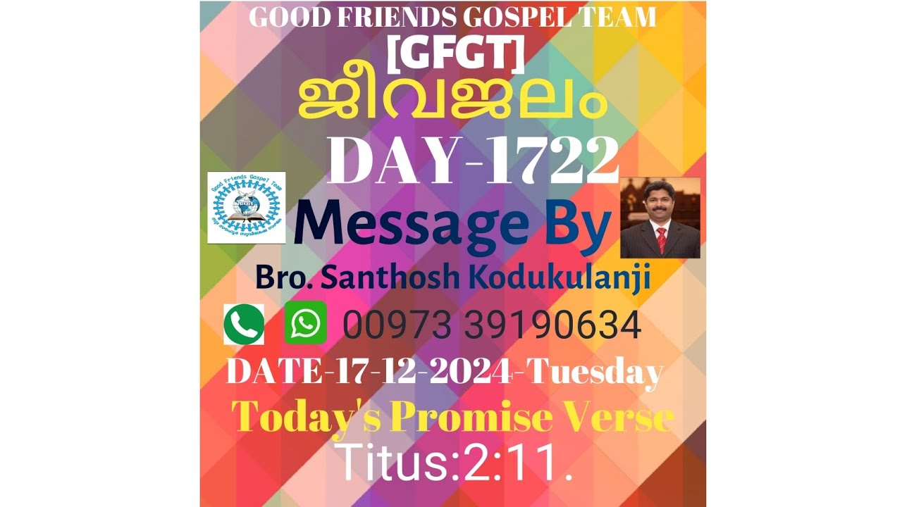 JEEVAJALM DAY-1722 (17-12-2024-Tuesday) Titus:2:11. Message By Bro ...