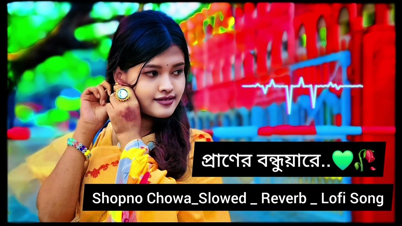 Praner | Bondhuare | প্রাণের বন্ধুয়ারে _ Shopno Chowa _ Slowed _ Reverb _ Lofi Song - YouTube