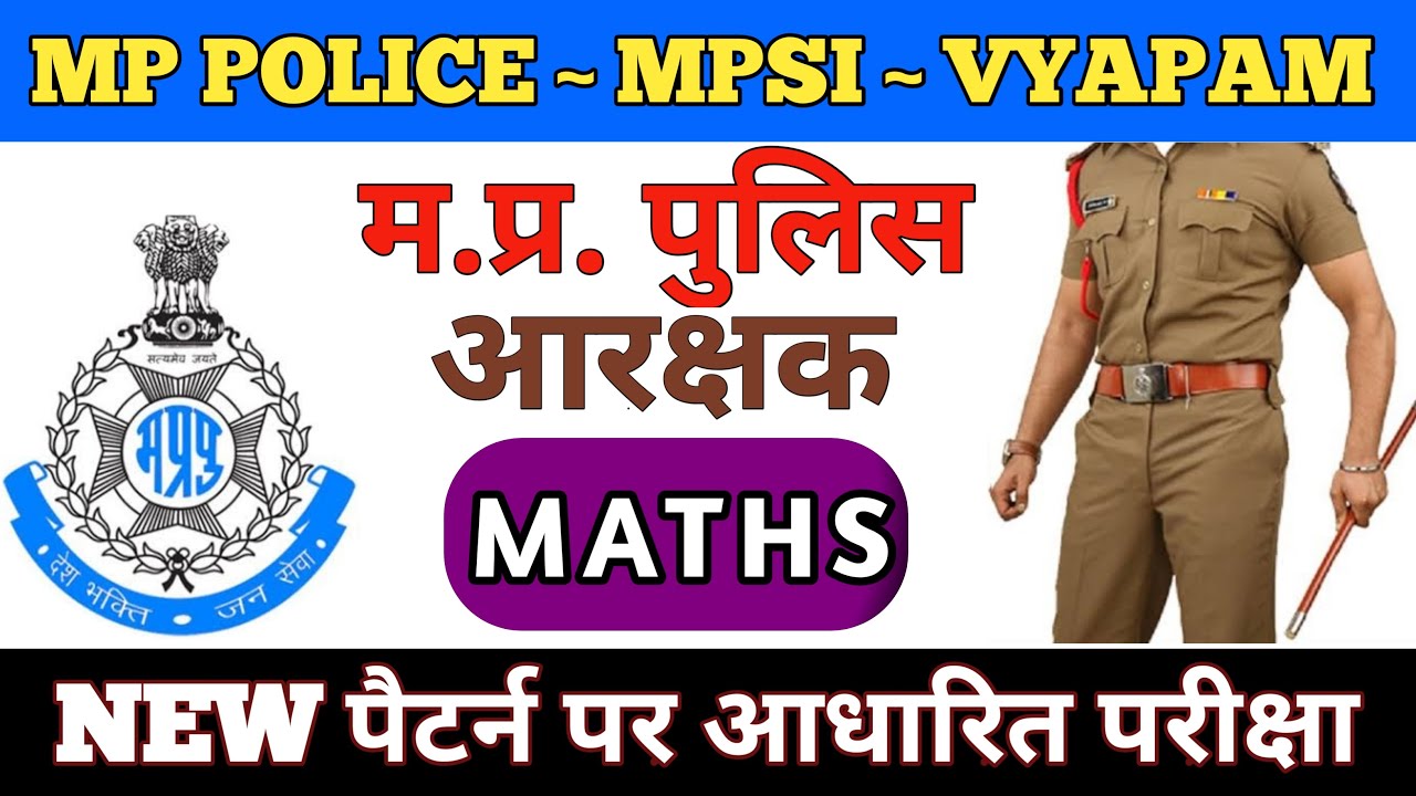 MP Police Constable 2020 #mppolice, #mpconstable - YouTube