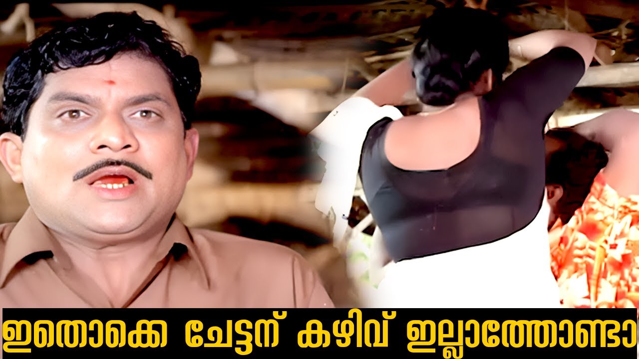 എന്ത് ചെയ്യാനാ എന്റെ സുഗുണാ..എന്ത് ചെയ്യണമെന്ന് എനിക്ക് അറിയാമെടി ! Malayalam Comedy Movie Scene ...