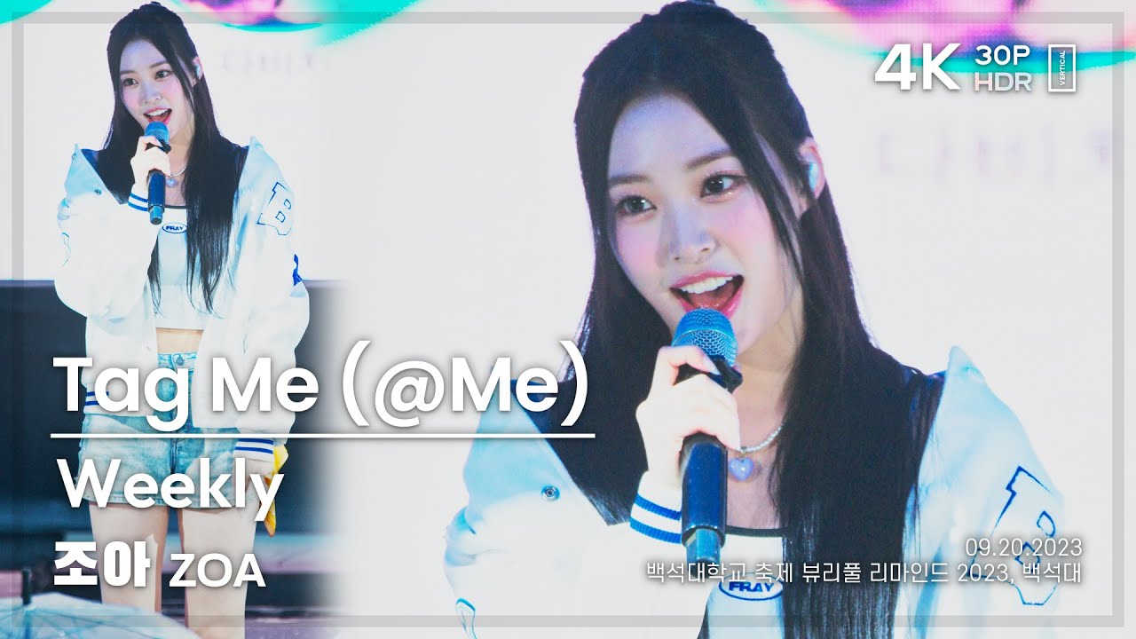 230920 위클리 조아 Weekly ZOA 🎧Tag Me (@Me) 직캠 FANCAM @백석대학교 축제 4K30P HDR ...
