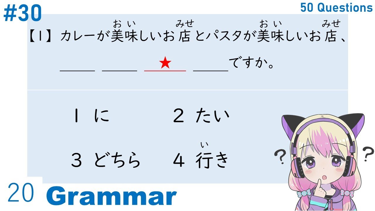 #30 JLPT N5 Exam Practice, 50 Quiz of Sentences in the correct order ...