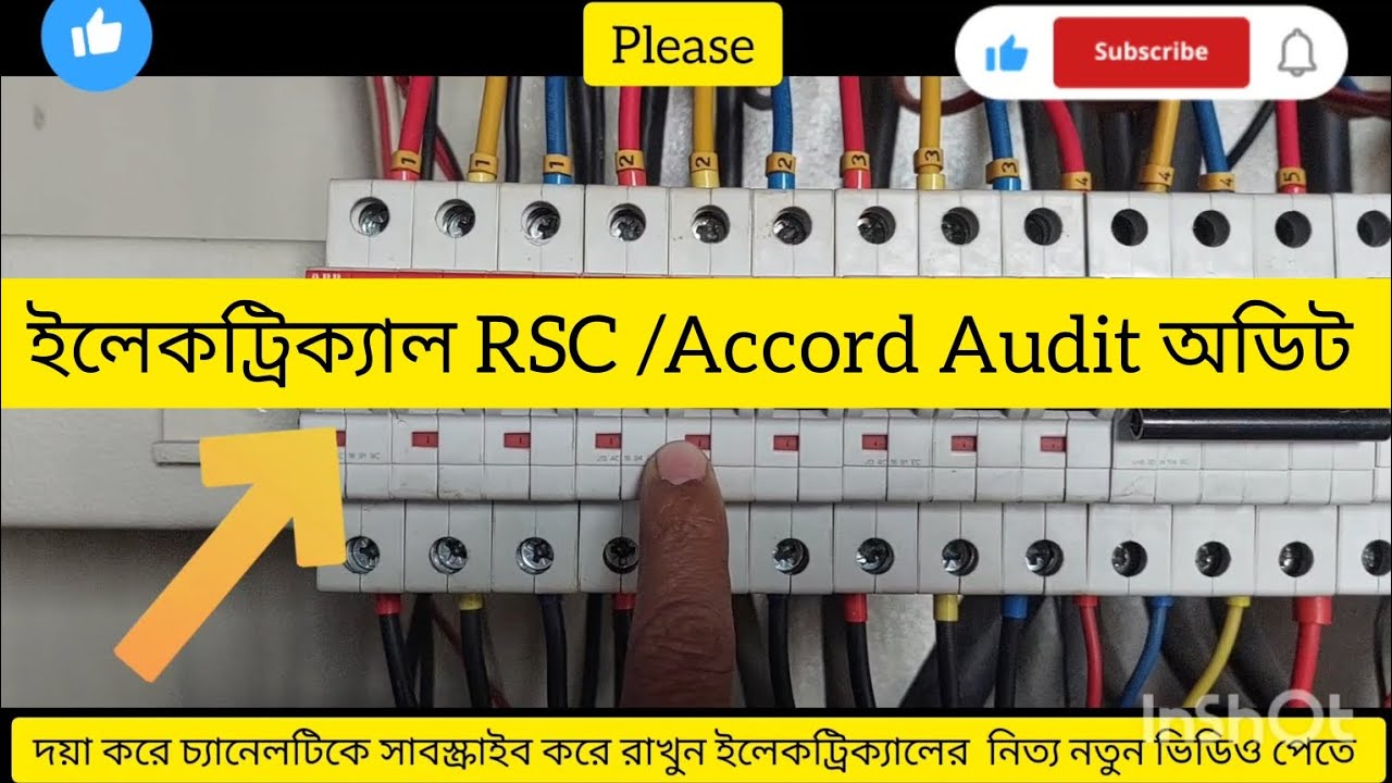 ইলেকট্রিক্যাল RSC/Accord Audit।। accord/RSC অডিট #garments #electrical ...