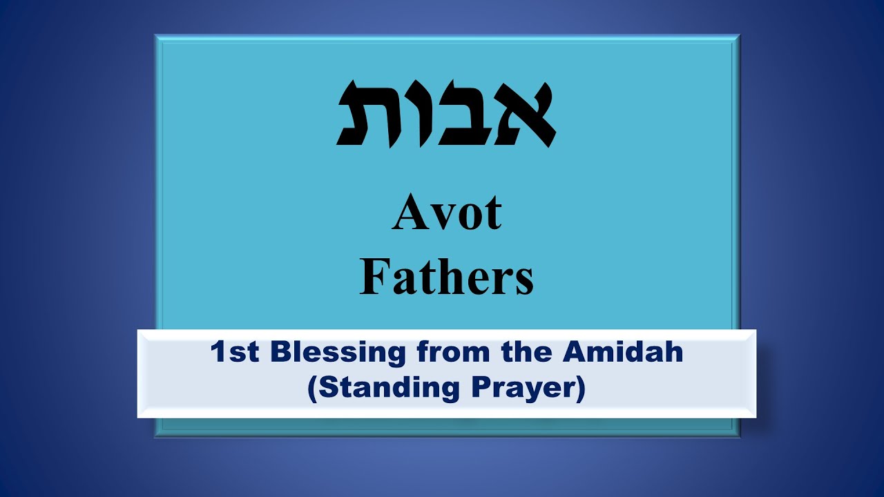 The Ahvot! Encouraging Hebrew Liturgy! (Subtitles) 1st blessing from ...